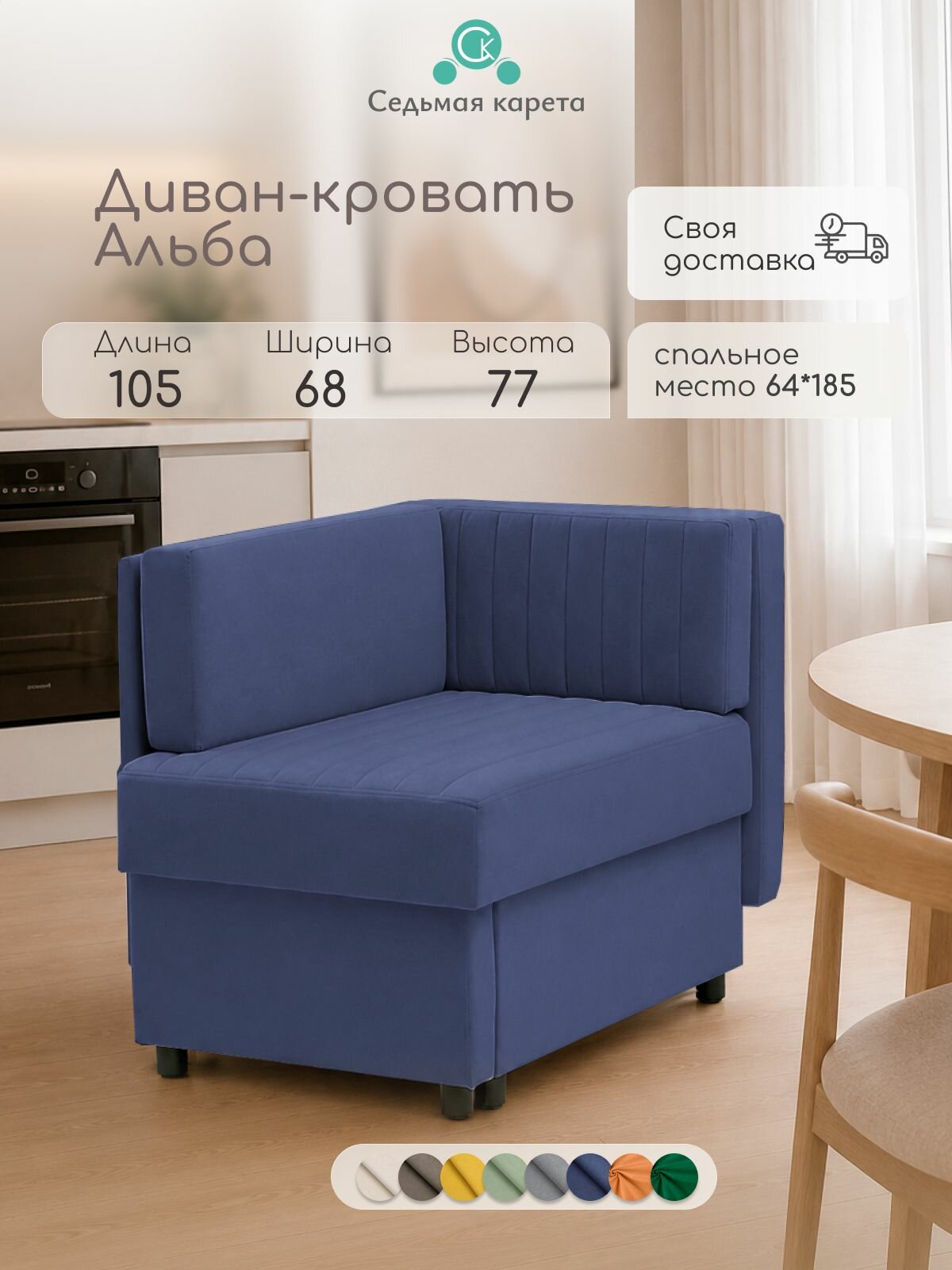 Кушетка диван Альба 105х68х77 см, раскладная еврокнижка односпальная с ящиком. Ткань Велюр-Коннект 79 цвет темно-синий, угол правый. На кухню или гостиную, детскую или балкон, коридор или прихожую.