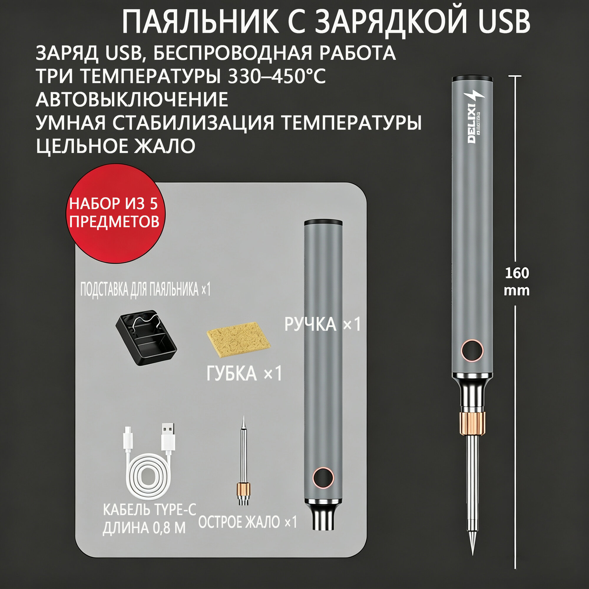 Паяльник, портативный, аккумуляторный, разъем Type-C, для мелкой электроники
