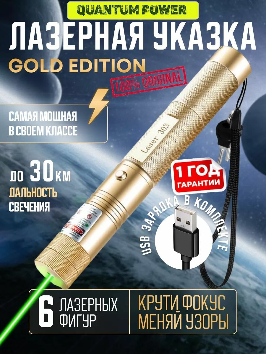 Лазерная указка мощная зеленый луч с насадкой звездное небо 303