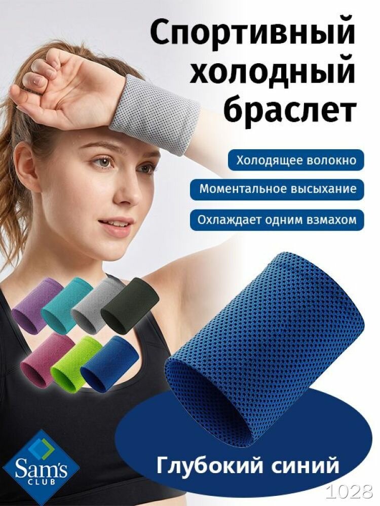 Спортивное полотенце из охлаждающего волокна "Ice Silk", напульсник для впитывания пота для фитнеса, бега и спорта