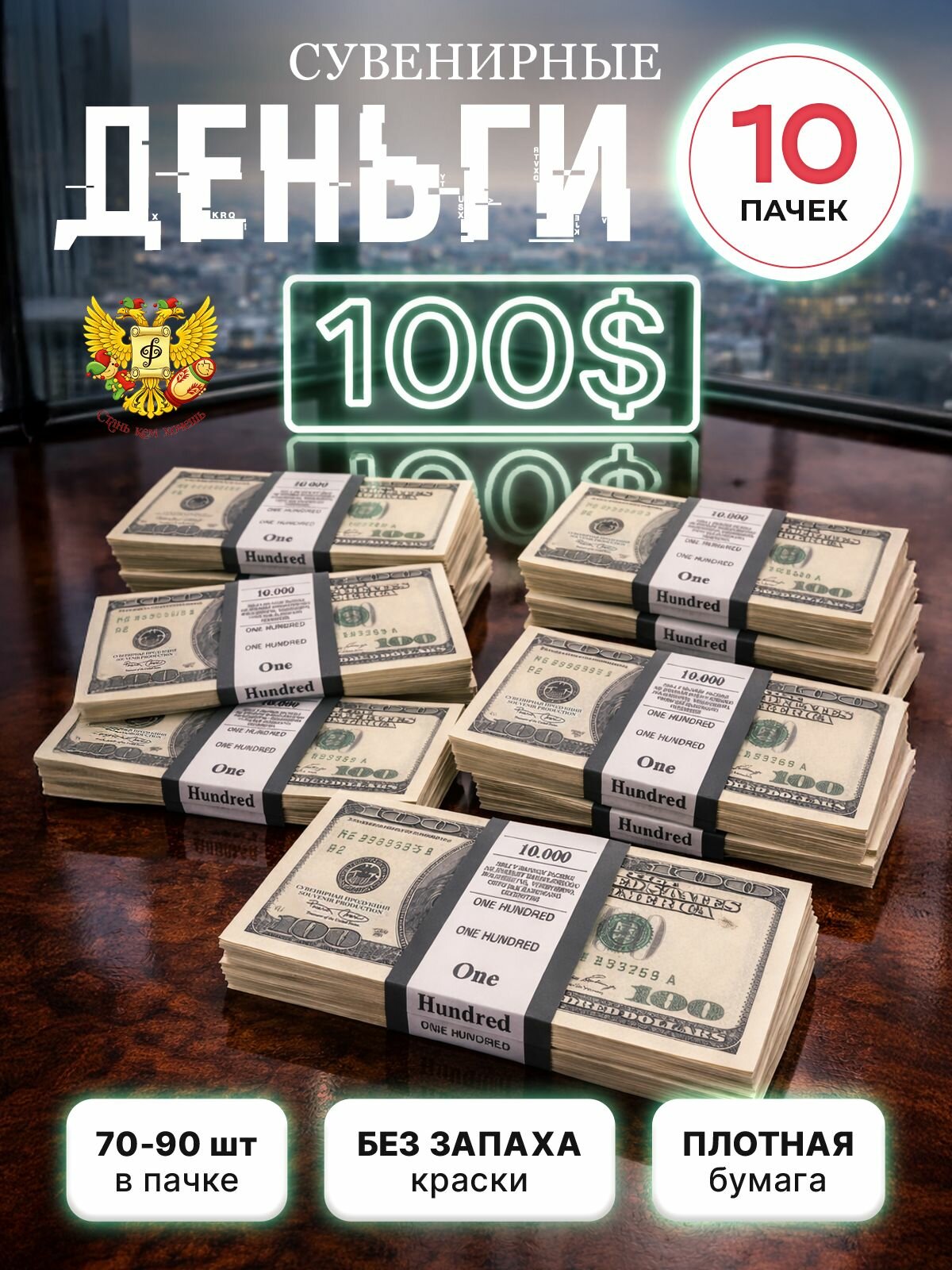 Сувенирные фальшивые деньги для игр и праздников, игровые купюры номиналом 100 долларов, 10 пачек