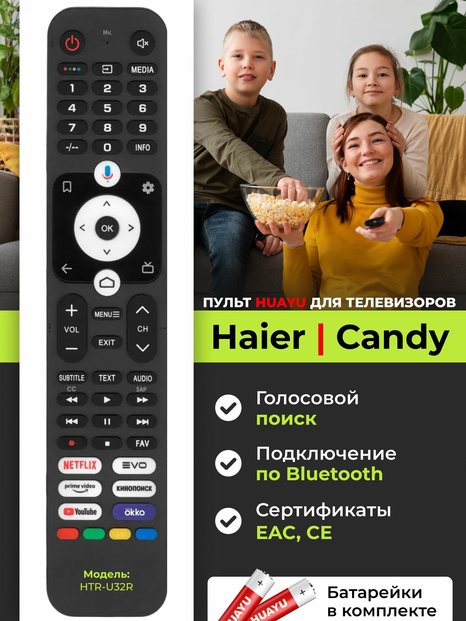 HBT031 Пульт HTR-U32R для телевизоров HAIER и CANDY. В комплекте с батарейками