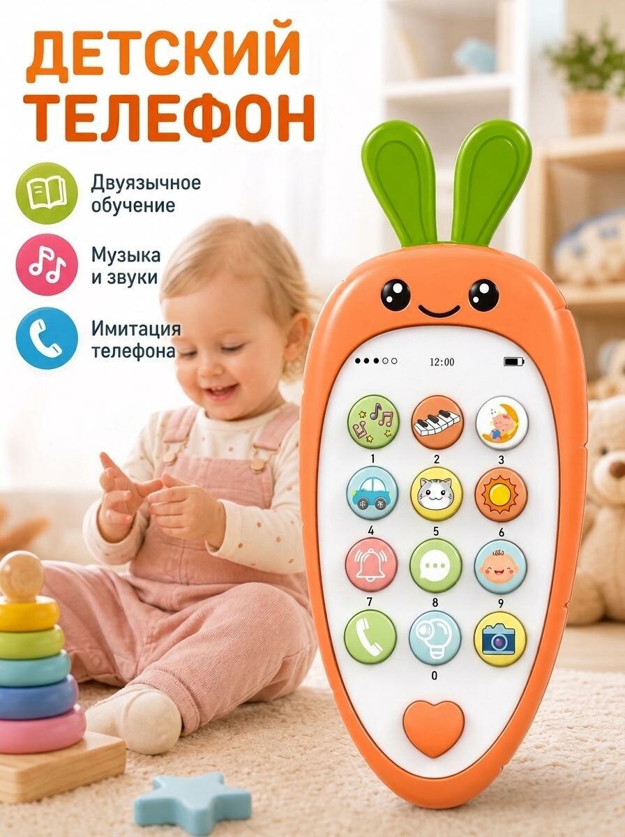 Детские мобильные телефоны-игрушки