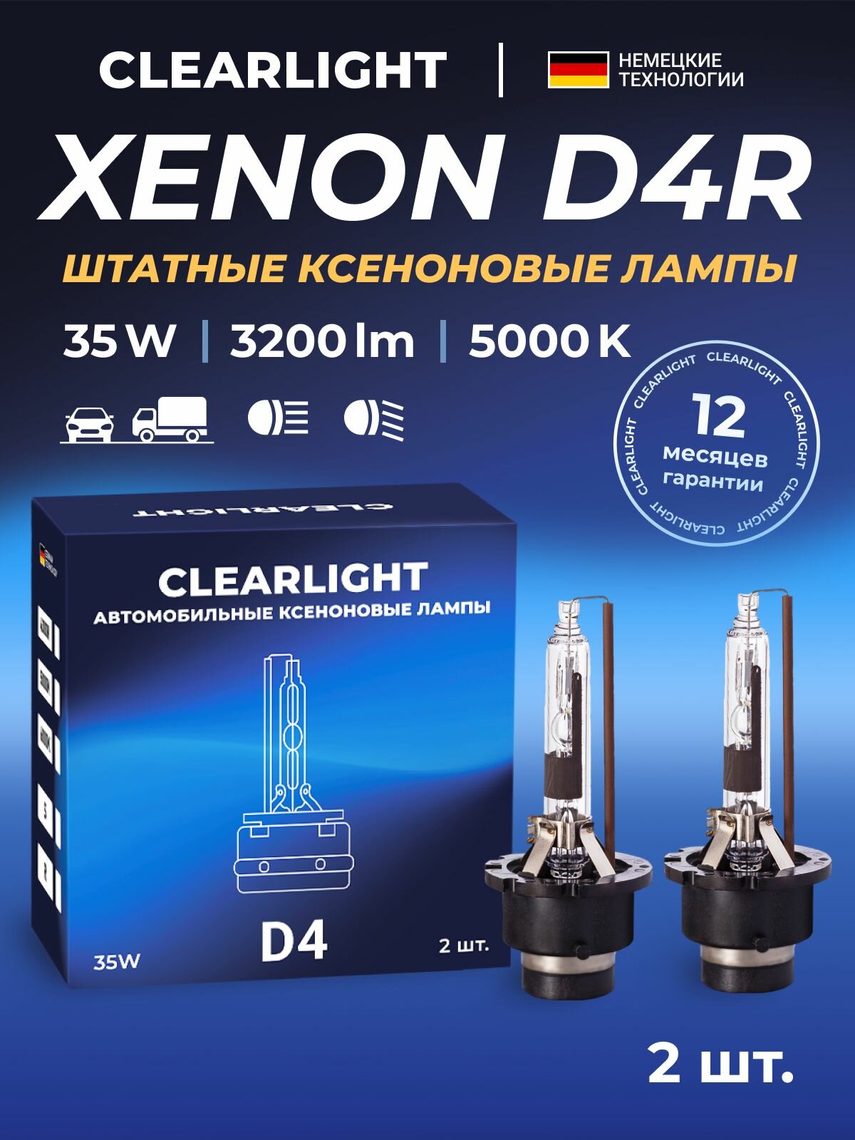 Ксеноновые лампы D4R 5000K 12V-35W 2шт