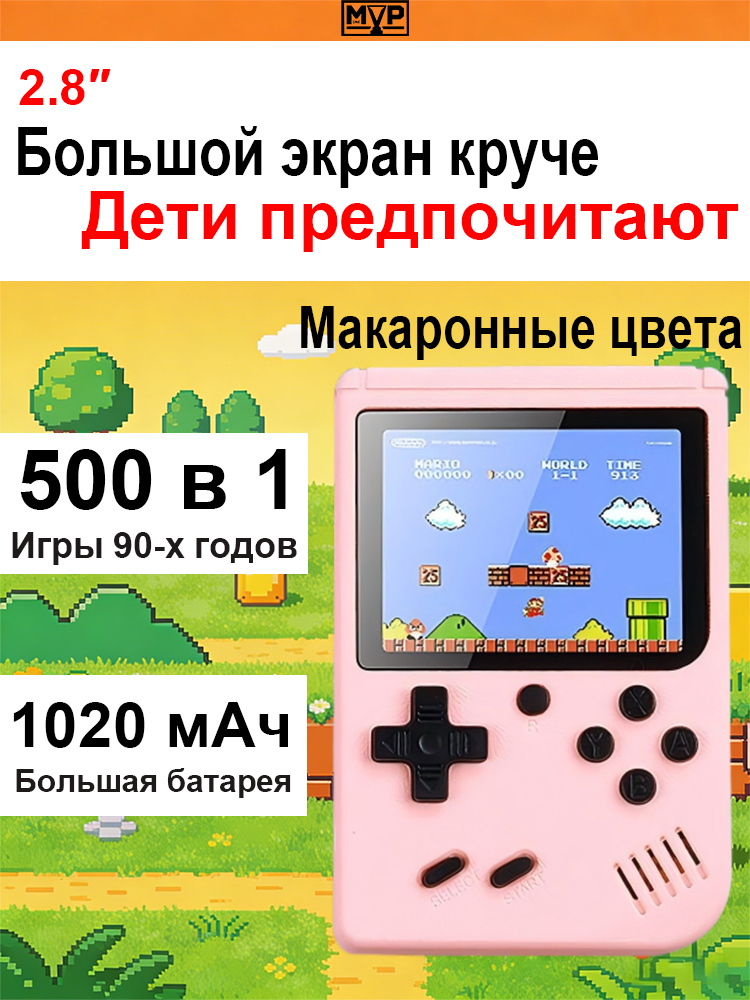 ONE MVP портативная игровая приставка с играми для детские игрушки мальчиков девочек 2,8 дюйма 500 игр