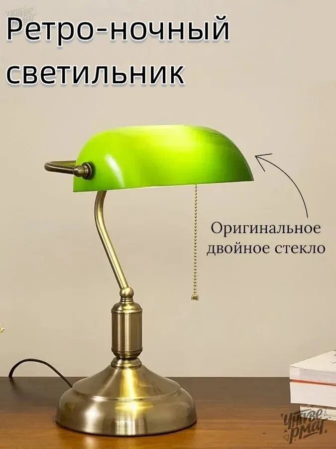 Зеленая настольная лампа "Банкир" в ретро стиле с оригинальным двойным стеклом