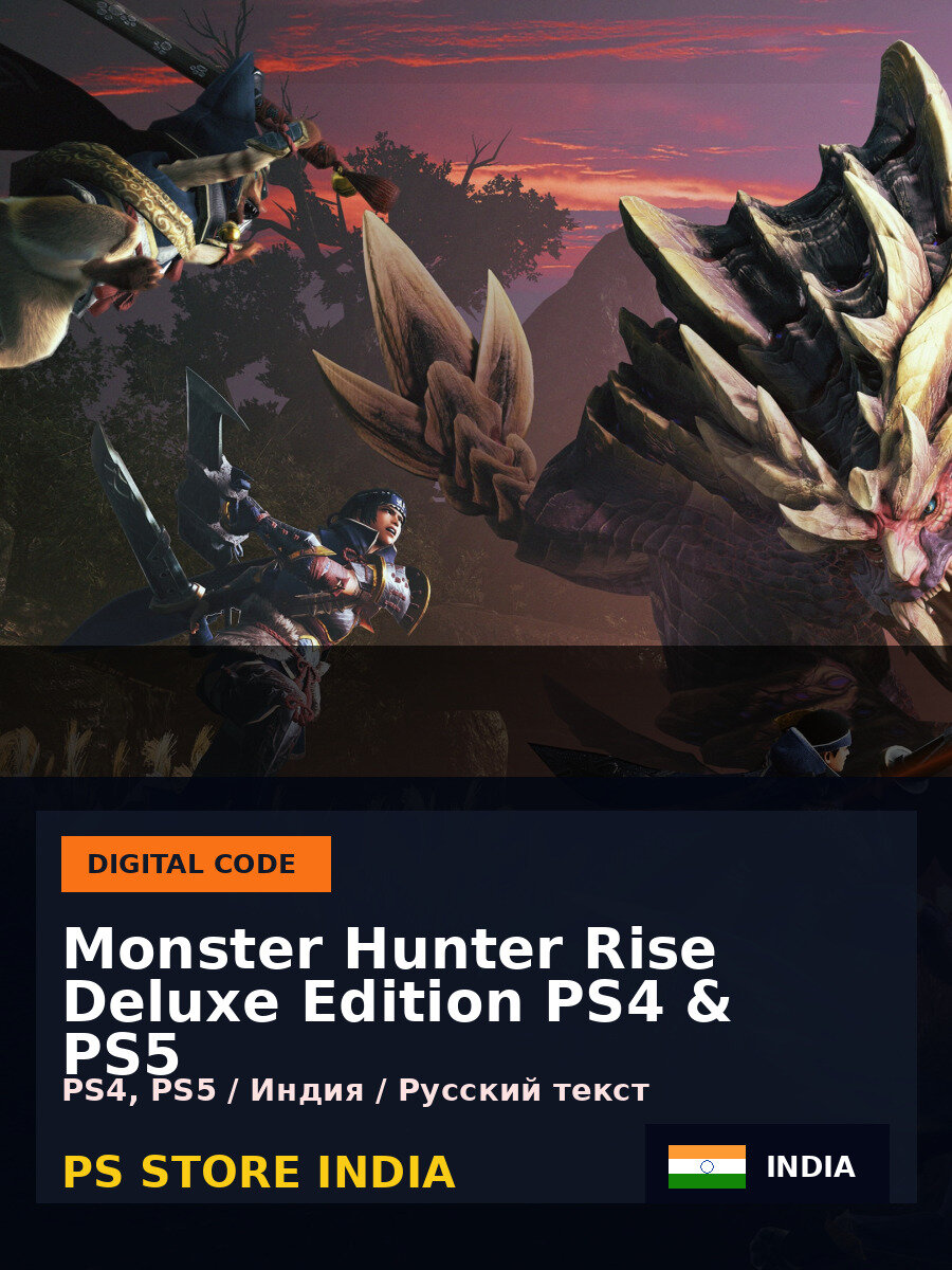 Monster Hunter Rise Deluxe Edition PS4 & PS5 PS4, PS5 — PlayStation Store Индия, цифровая версия
