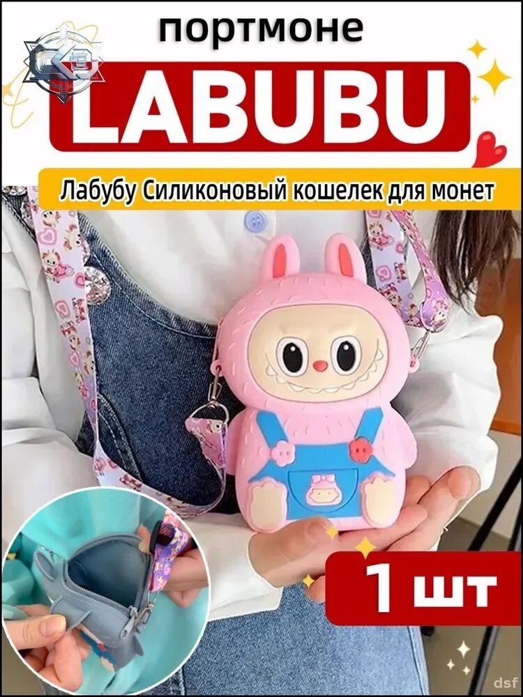 Сумка кросс-боди  Силиконовый кошелек для монет