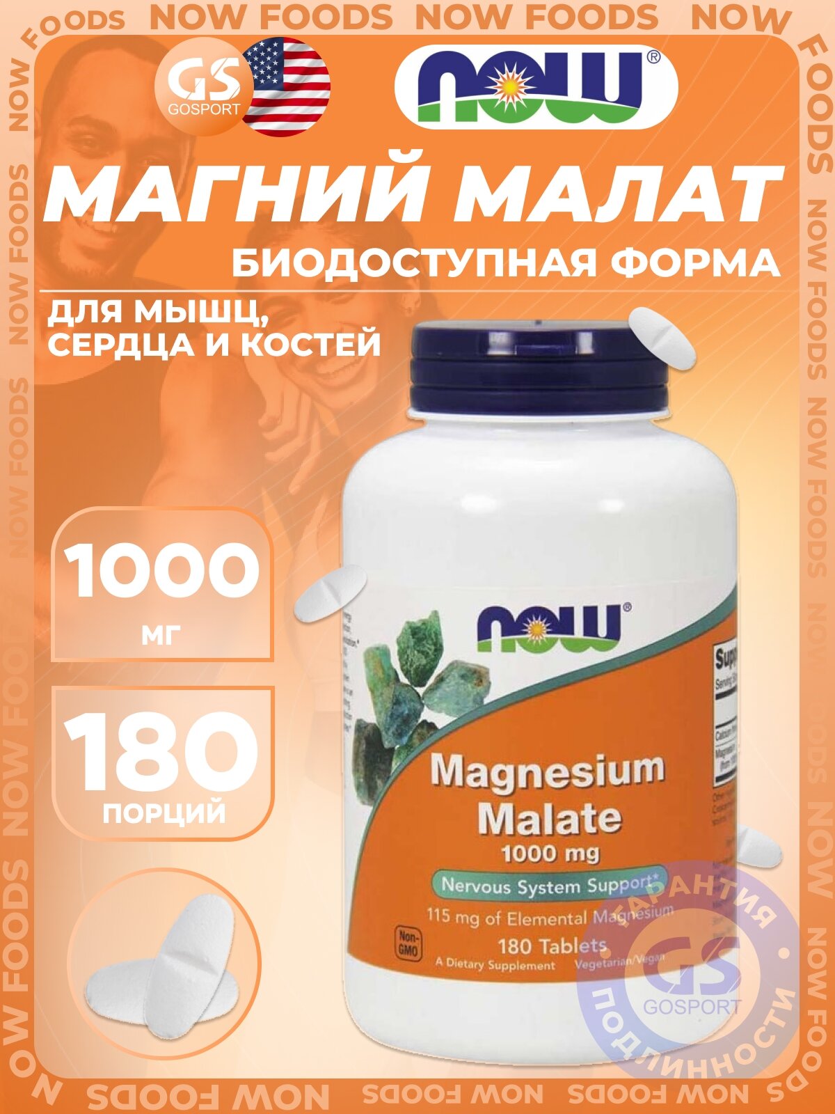 Магний NOW Foods Magnesium Malate 1000 mg 180 таблеток