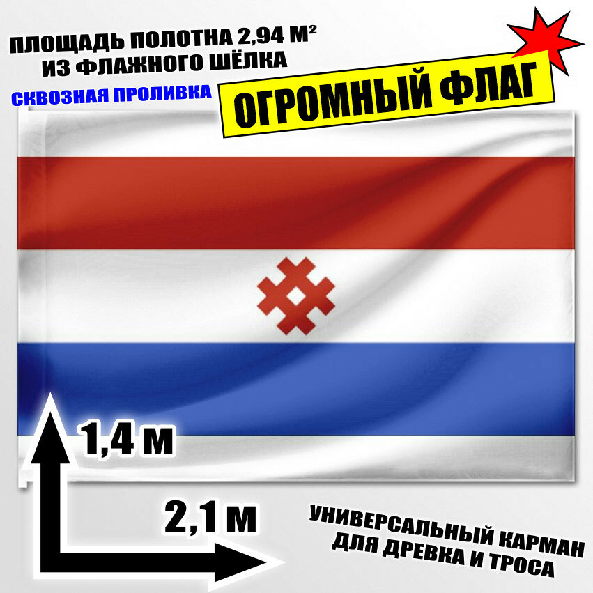 Флаг огромный Коми-Пермяцкого автономного округа 210x140 см