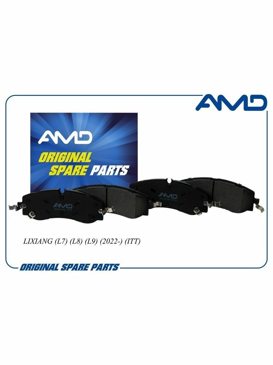 Тормозные колодки передние для а/м LiXiang / Лисян, X01-90000272, AMD AMD. BF643