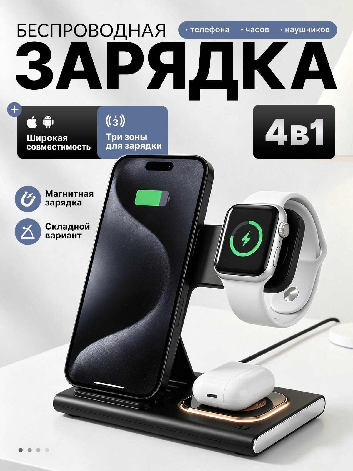 Беспроводная зарядка для iPhone и Android / Беспроводное зарядное устройство / Док станция 3в1 для iPhone / Черный