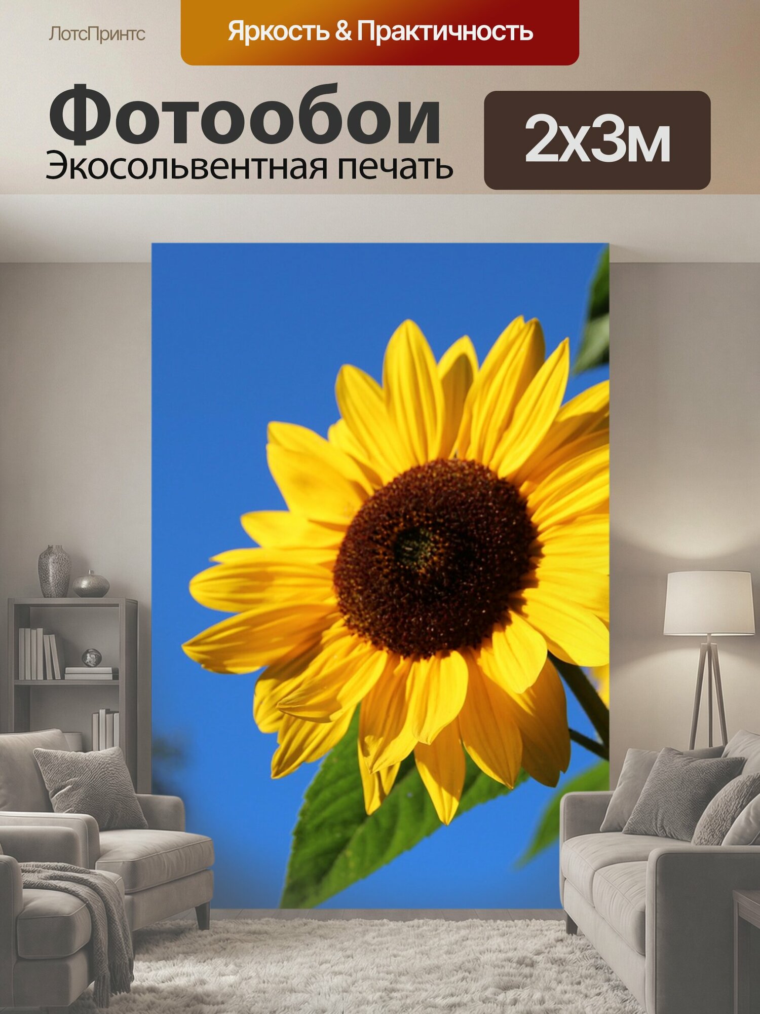 Фотообои "Подсолнух, цвести, цветок" 200x300 см. экосольвентная печать
