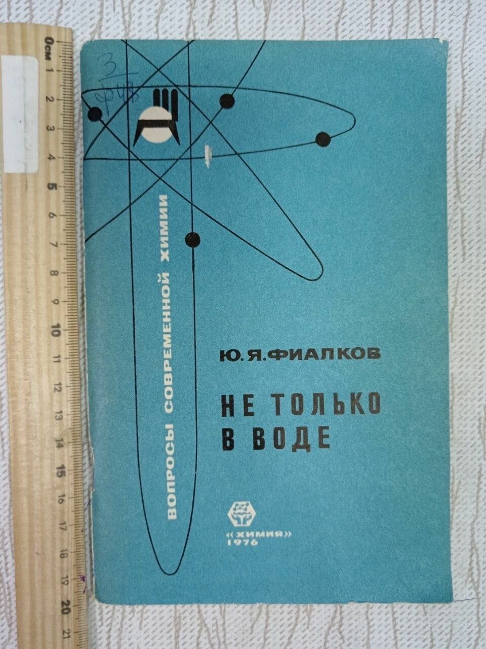 Не только в воде
