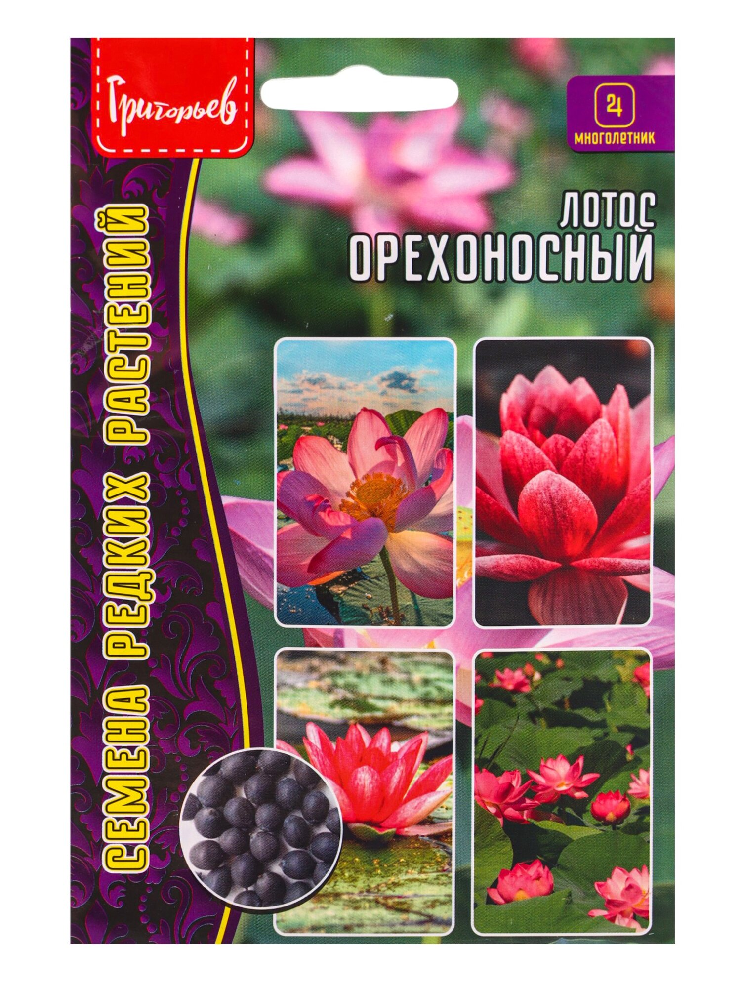Семена цветов Лотос Орехоносный 2 шт. 12.29 г. 10967337