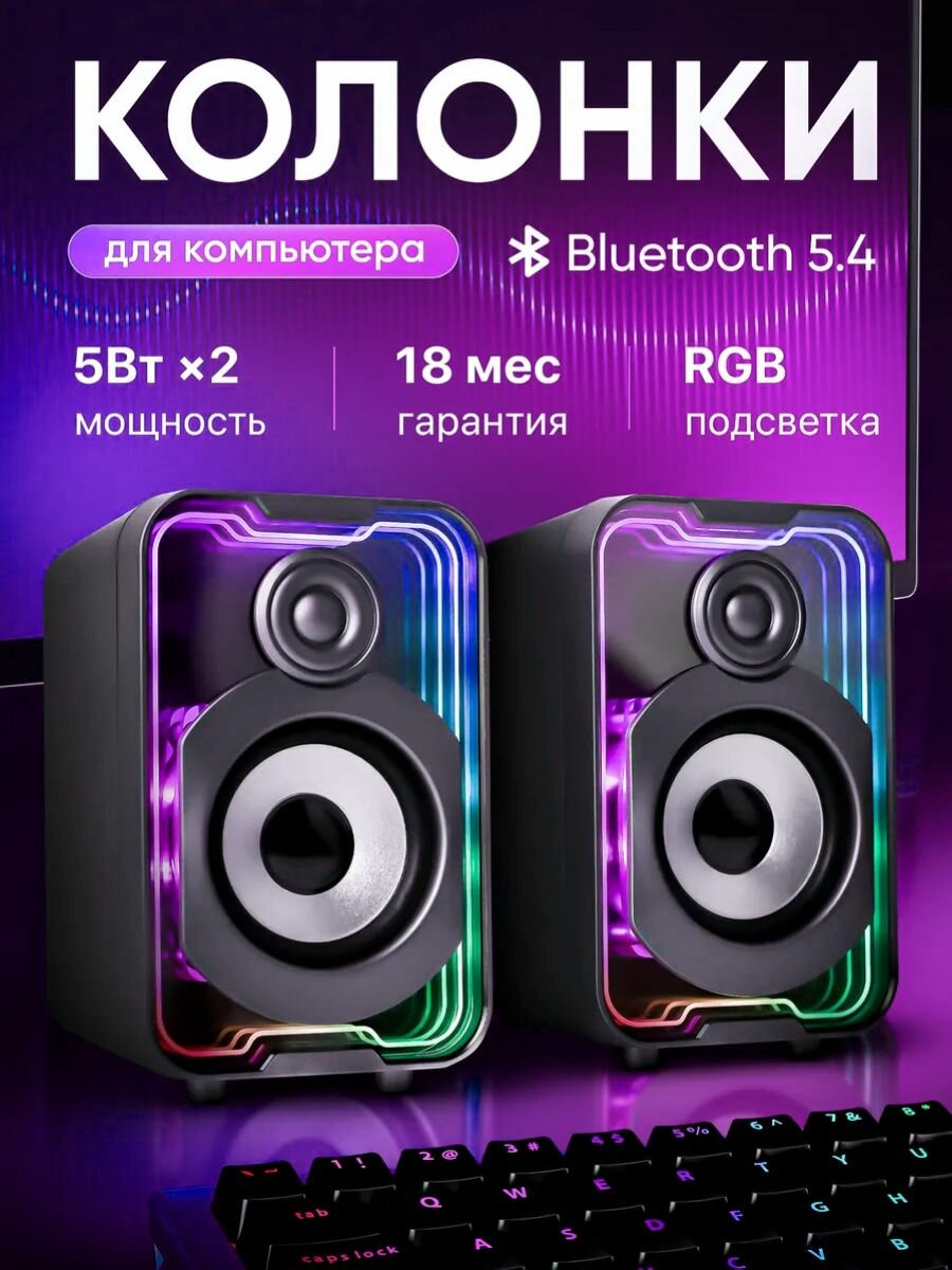 Колонки для компьютера BlackRED Т25,10Вт, RGB подсветка, Bluetooth 5.4, USB