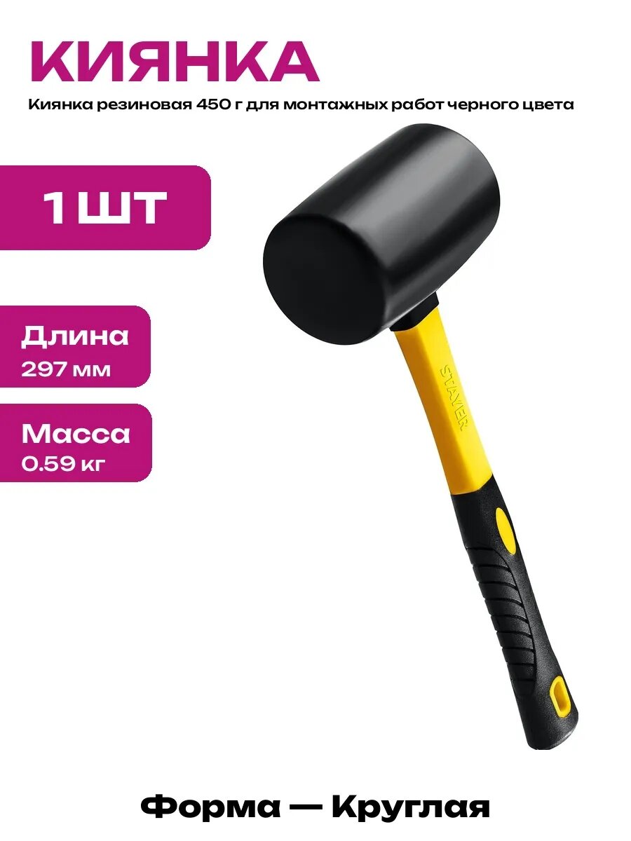 Киянка резиновая с ручкой из стекловолокна 450 г круглая