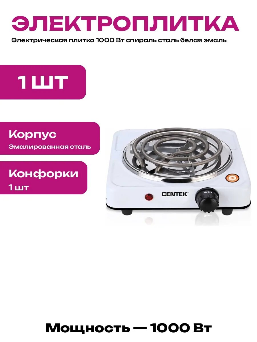 Электроплитка настольная 1000 Вт с поворотным регулятором