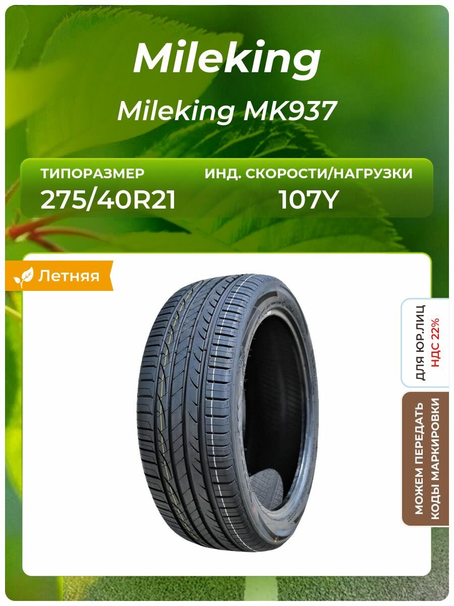 Шина Mileking Mileking MK937 275/40R21 107Y