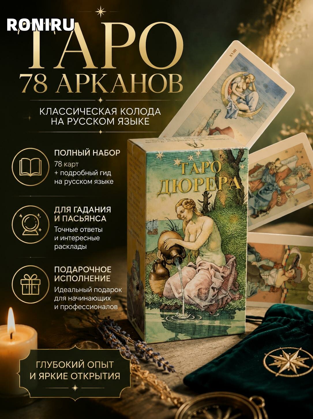Карты Таро 78 арканов на русском — колода для гадания и пасьянса, подарочный набор для начинающих и профи, с гидом
