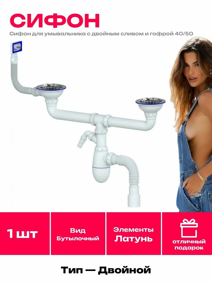 Слив для раковины с прямоугольным переливом двойной гофра