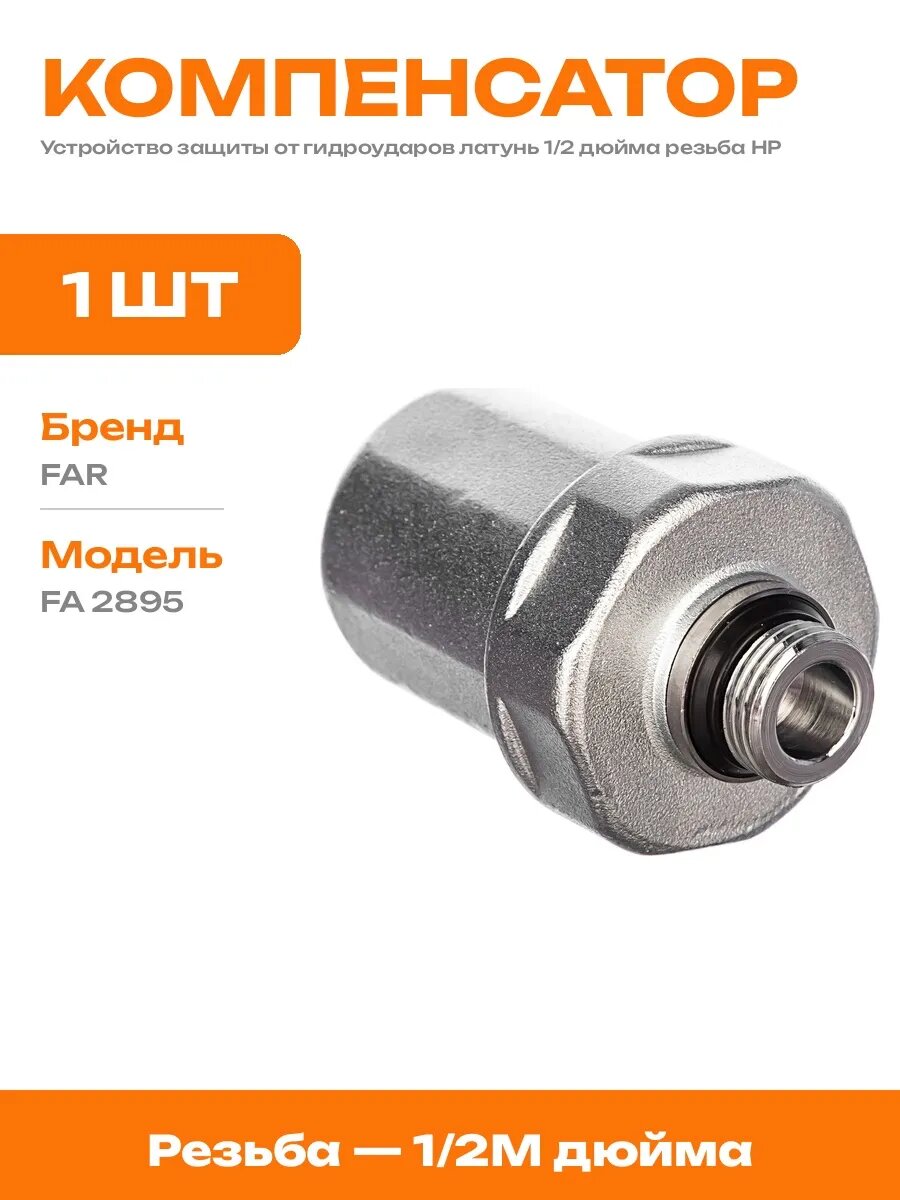 Узел защиты от гидроудара для коллектора 1/2 дюйма 50 бар НР