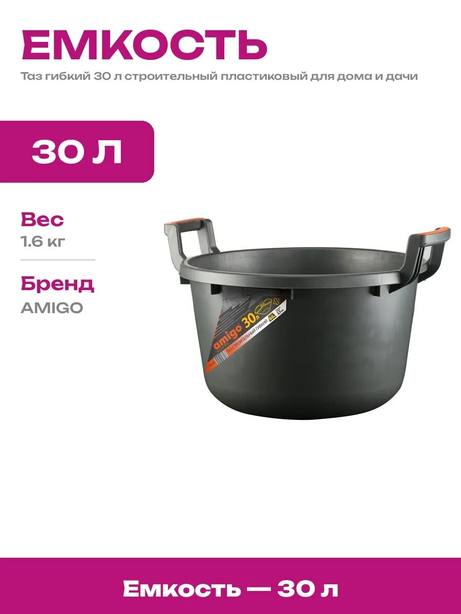 Таз строительный 30 л гибкий пластик 530х470х360 мм круглый