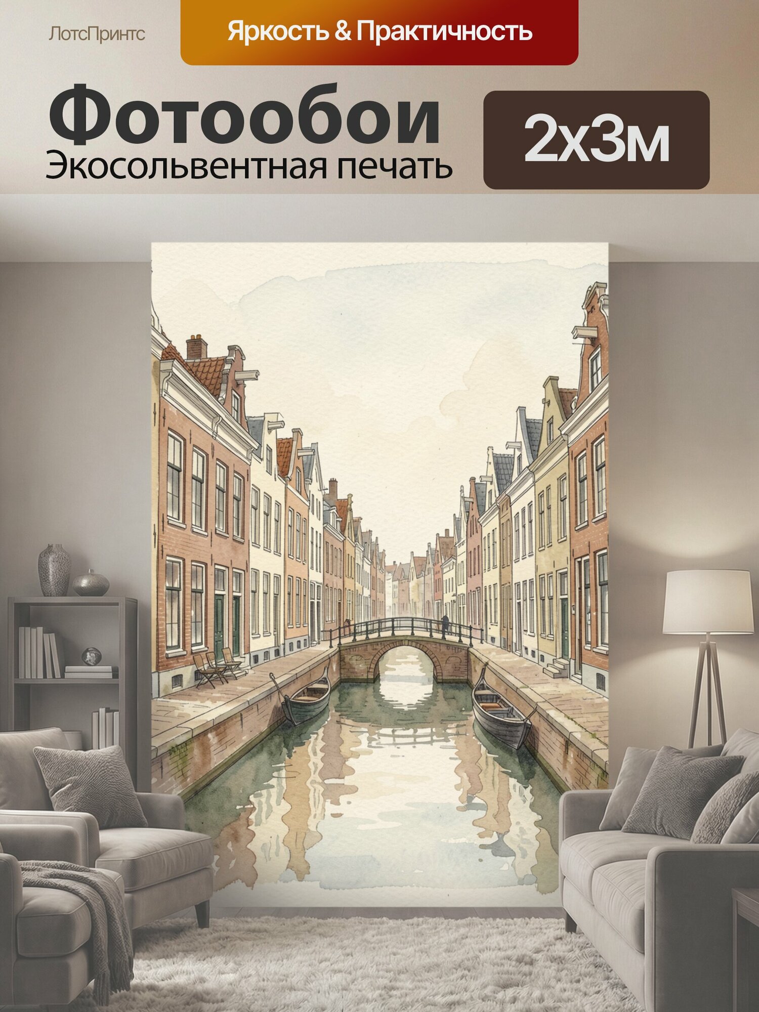 Фотообои "Старинный канал в европейском городе. Панорамная акварельная улица с кирпичными фасадами и арочным мостом над спокойным каналом." 200x300 см. экосольвентная печать
