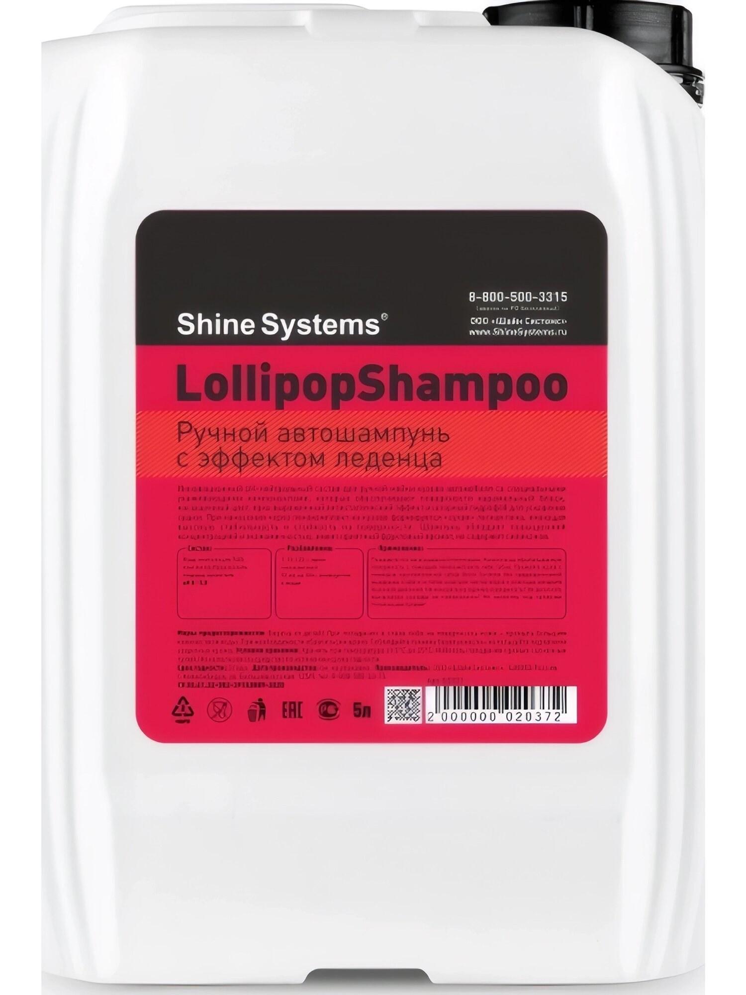 Автошампунь для ручной мойки с эффектом леденца Shine Systems LollipopShampoo (5 л)