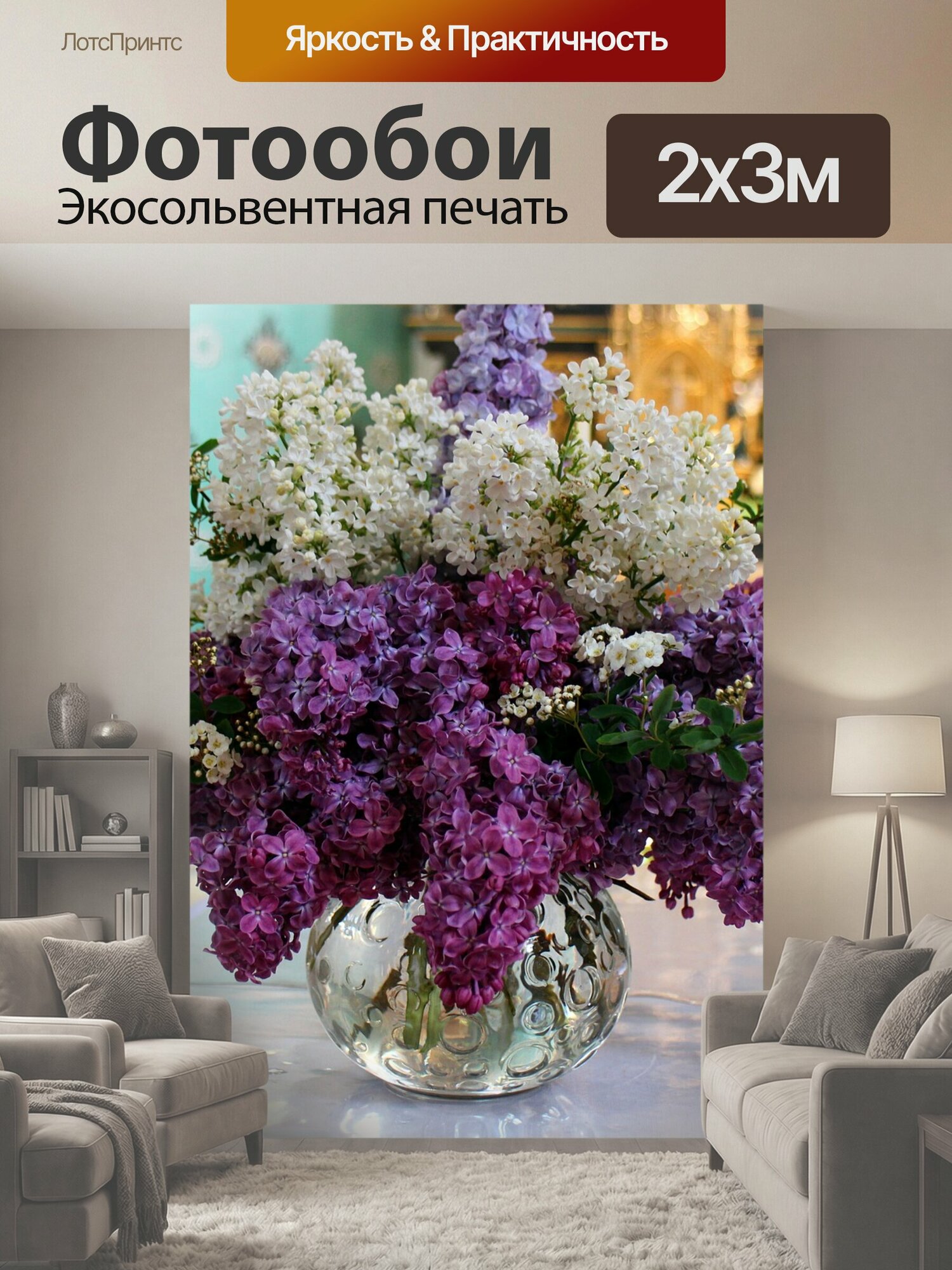 Фотообои "Сиреневый букет, сирень, цвести" 200x300 см. экосольвентная печать