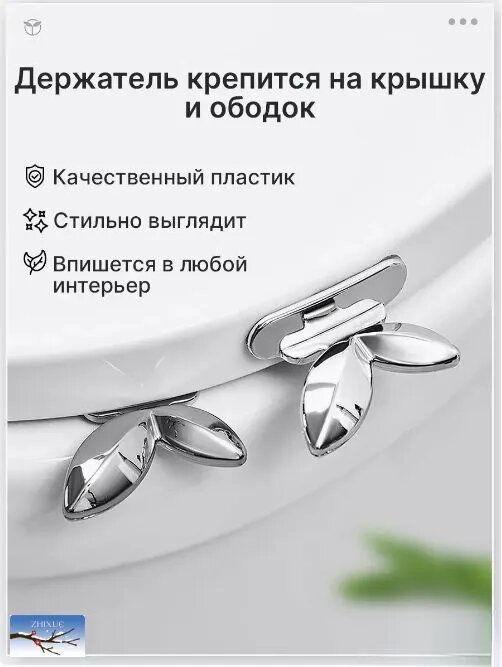 Ручка для сиденья унитаза — фото 1