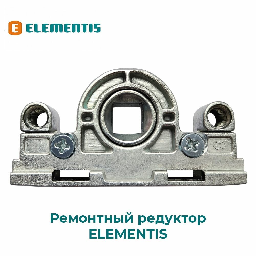 Ремонтный поворотно откидной механизм для ELEMENTIS 2 редуктор