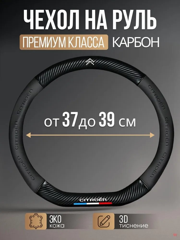 Best Choice Оплетка на руль, диаметр 37 см, 1 шт.