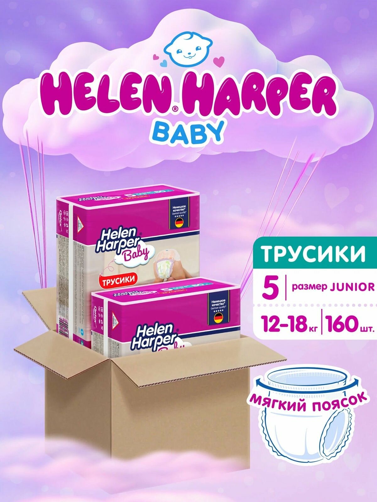 Подгузники трусики 5 размер Helen Harper Baby на 12-18 кг -160 шт, набор в коробе