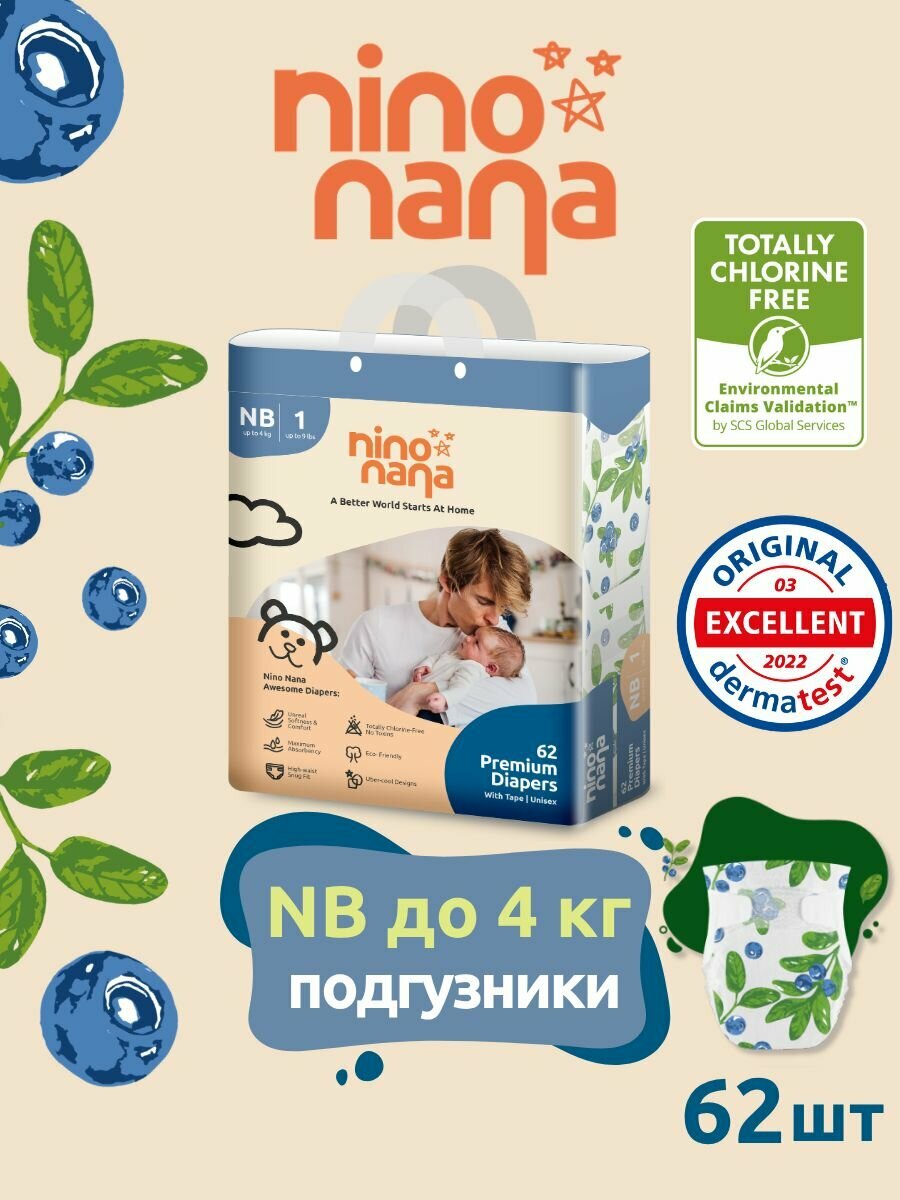 Подгузники Nino Nana NB (0-4 кг), 1 размер, для новорожденных. 62 шт. Ягодки