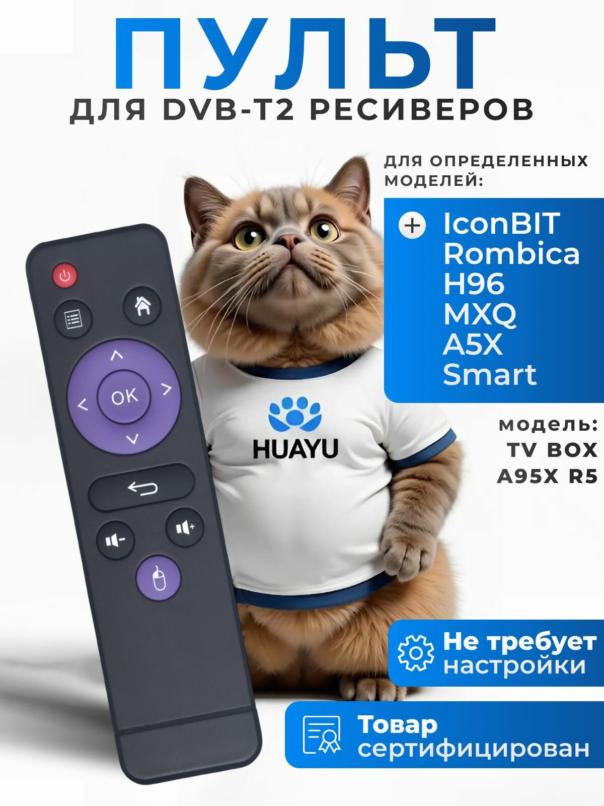 Пульт A95X R5 для медиаплееров и приставок Android TV HOB3390 медиаплеер приставка android tv