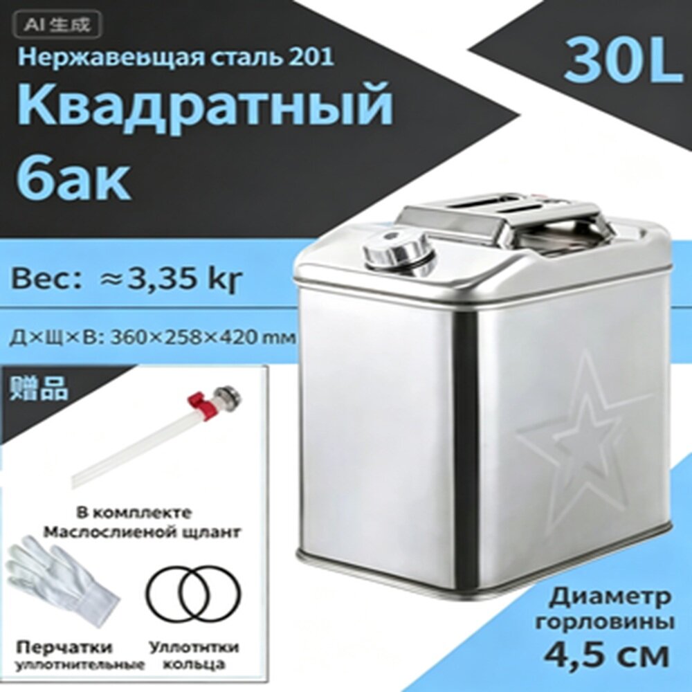 Двойной усиленный бак из нержавейки 201 кубический объемом 30 л для хранения ГСМ питьевой воды повышенная толщина