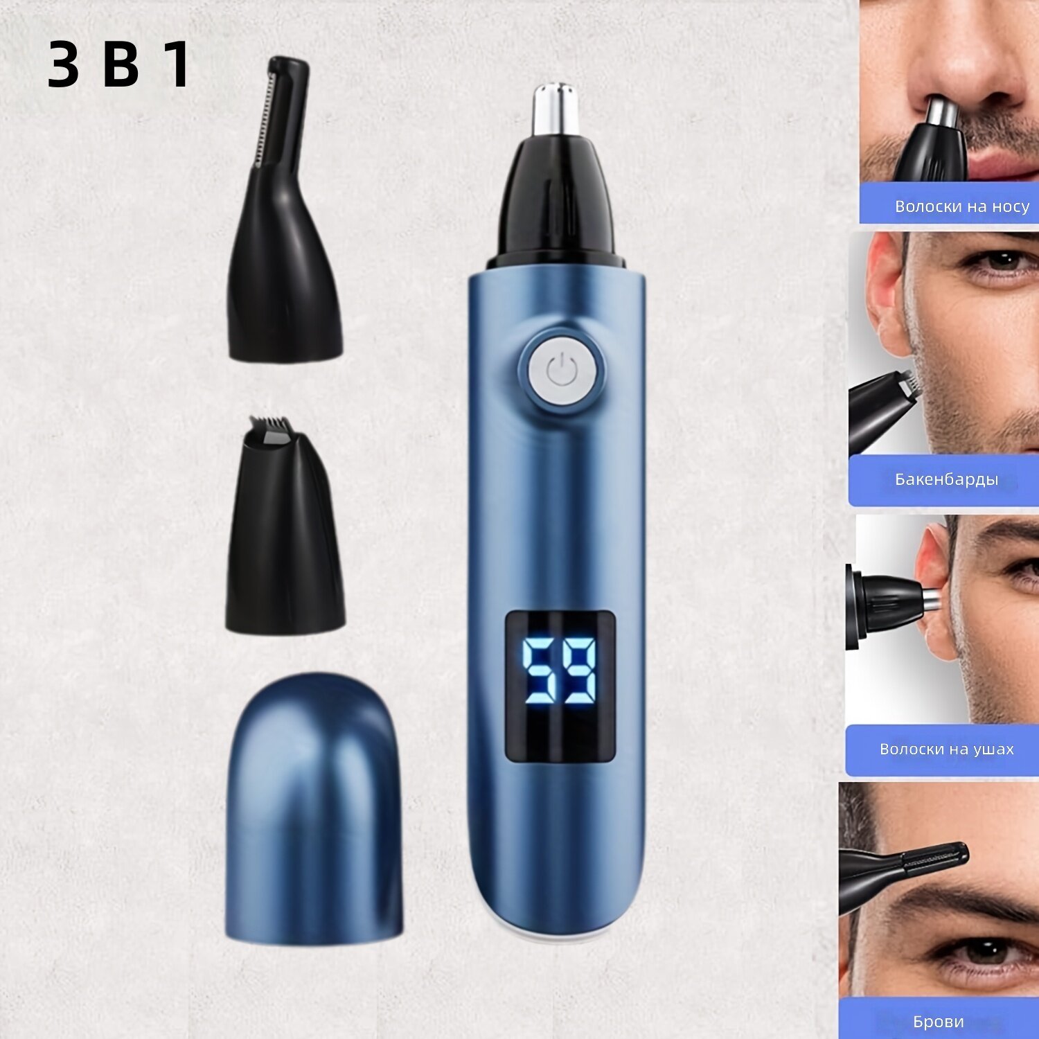 Электрический триммер для носа и бровей, аккумуляторный, с USB-питанием, 3 в 1, синий