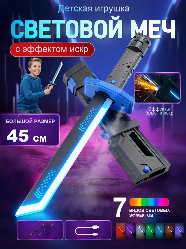 Детский световой меч синего цвета с изменением цвета и эффектом тумана, праздничный подарок для мальчиков