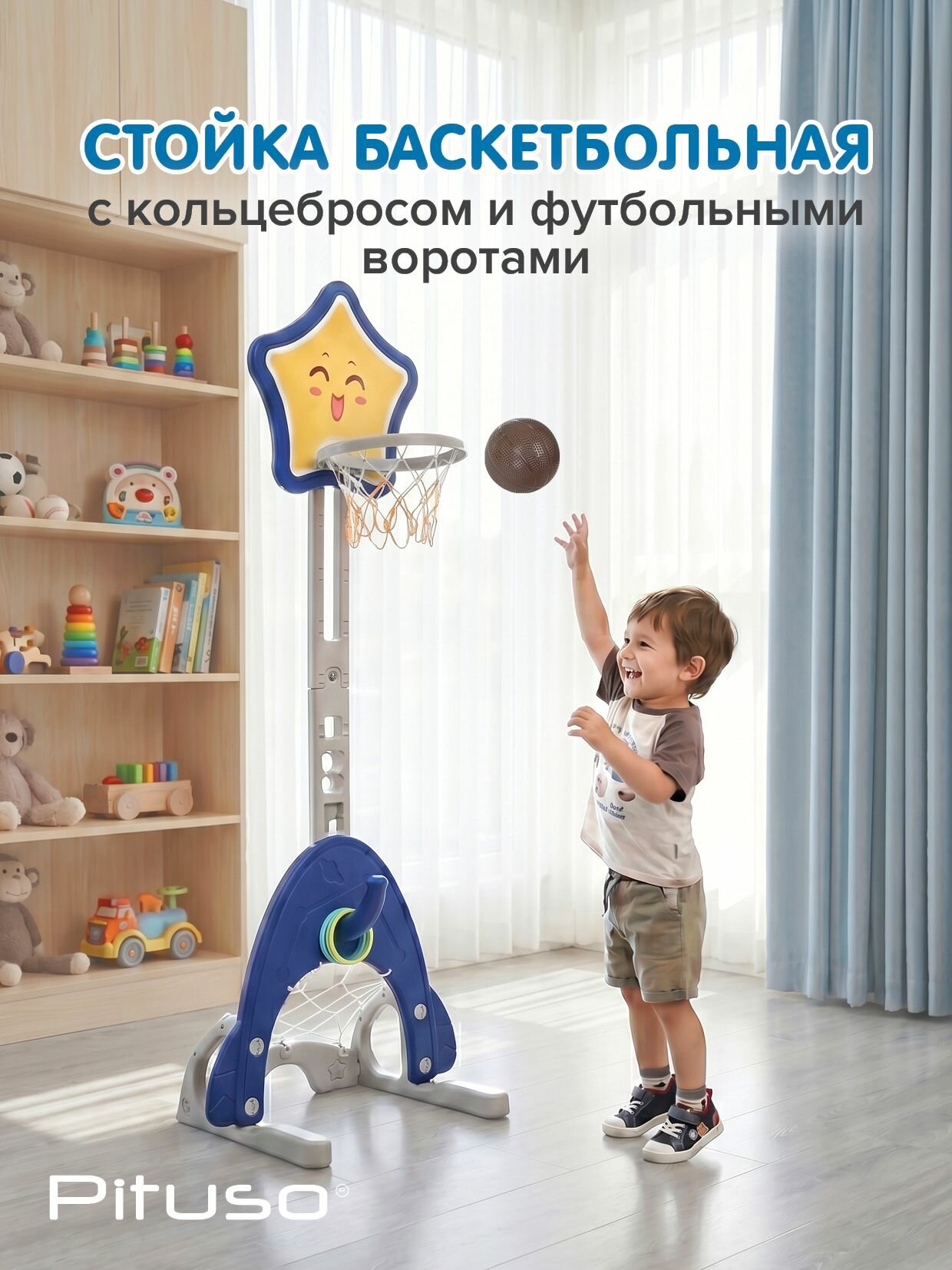 Баскетбольное кольцо детское Pituso "Звездочка" для дома и улицы, стойка с кольцебросом и футбольными воротами, синий