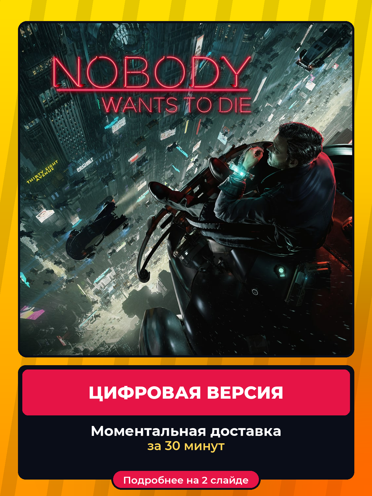 Nobody Wants to Die на PS5, цифровая версия, навсегда, гарантия