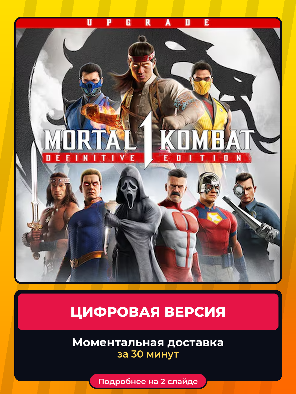 Mortal Kombat 1: Полное издание – Обновление на PS5, цифровая версия