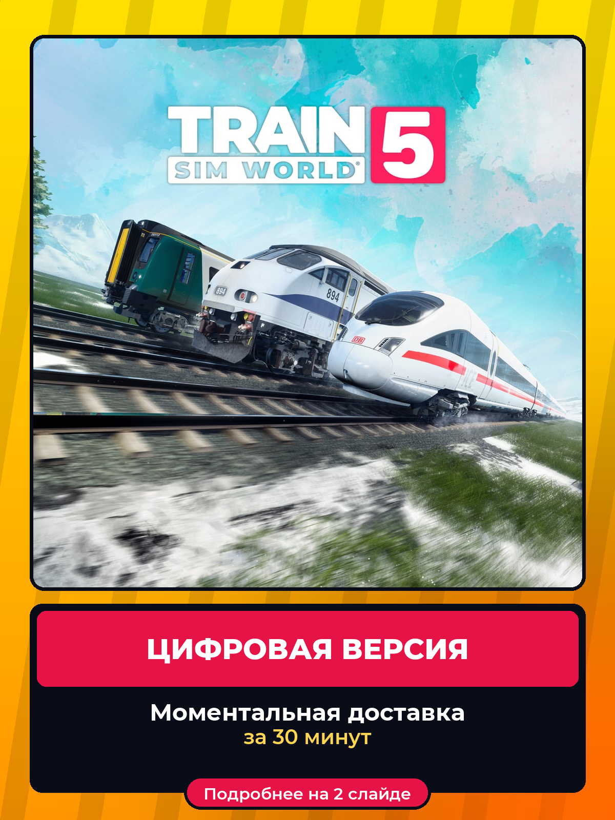 Train Sim World 5: Standard Edition PS4 PS5, цифровая версия