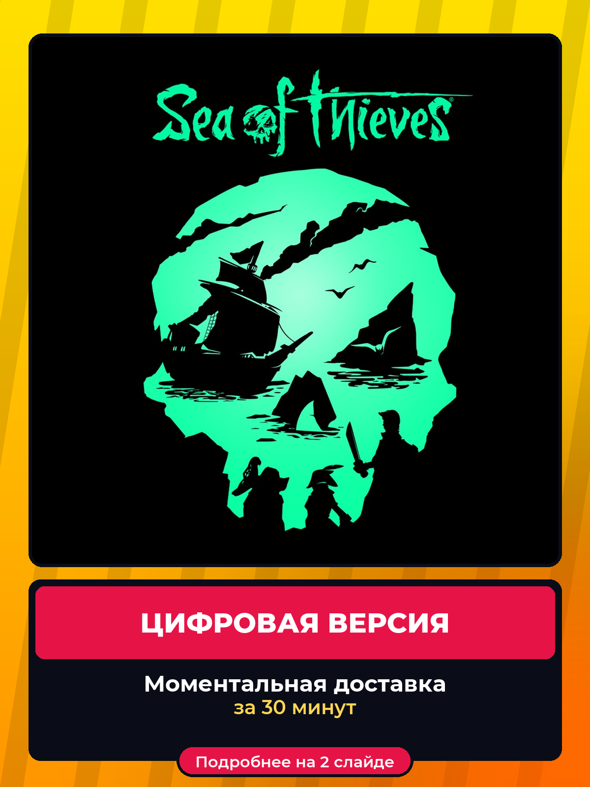 Sea of Thieves на PS5, лучшая цена, цифровая версия, навсегда, гарантия