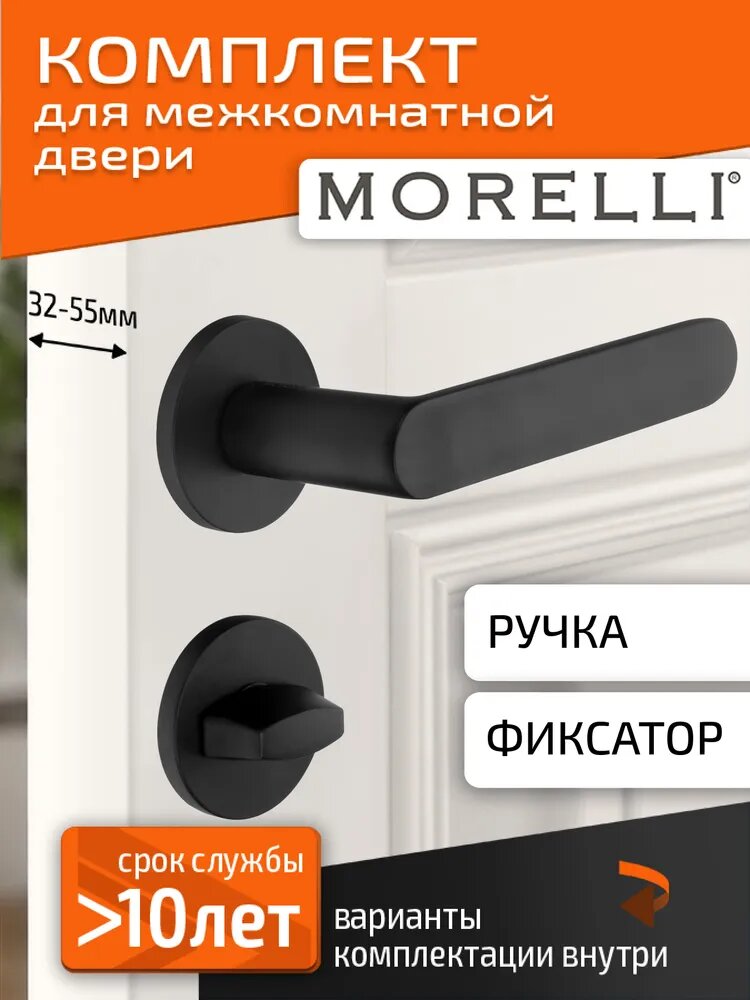 Комплект для межкомнатной двери Morelli / Дверная ручка MH 59 R6 BL + поворотник / черный матовый
