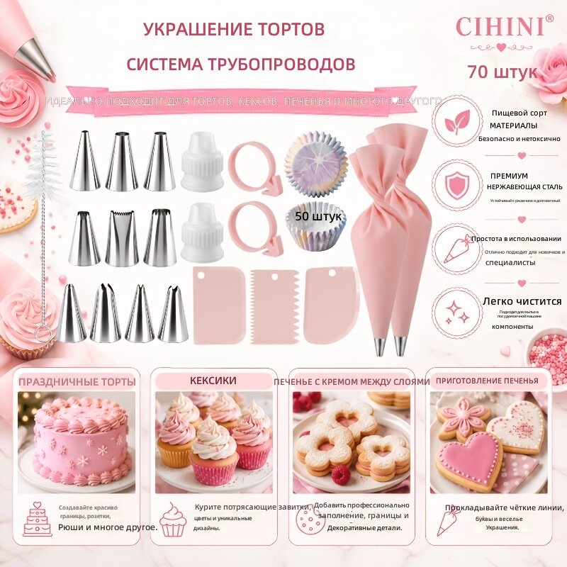 Набор для украшения тортов и кексов, 70 предметов, цвет Maca Powder