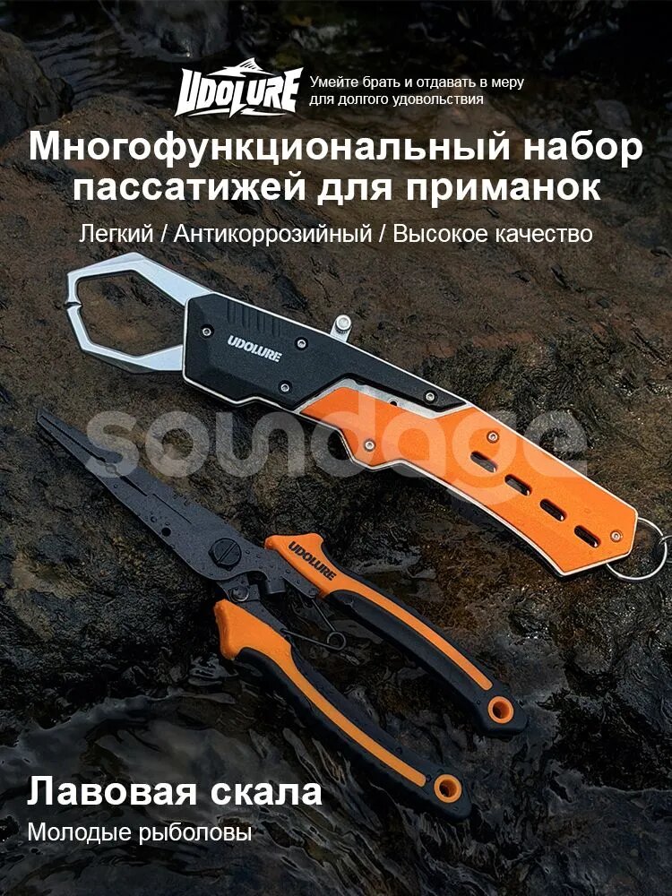 Пассатижи + захват для рыбы 2в1, сверхлёгкий набор 261 г, нержавейка 3CR13, тефлон, яркий оранжевый