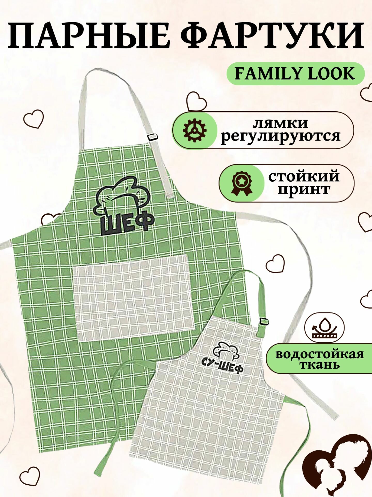 Парные фартуки кухонные, Шеф и Су-шеф, подарок маме, папе, бабушке, дедушке, 2 шт