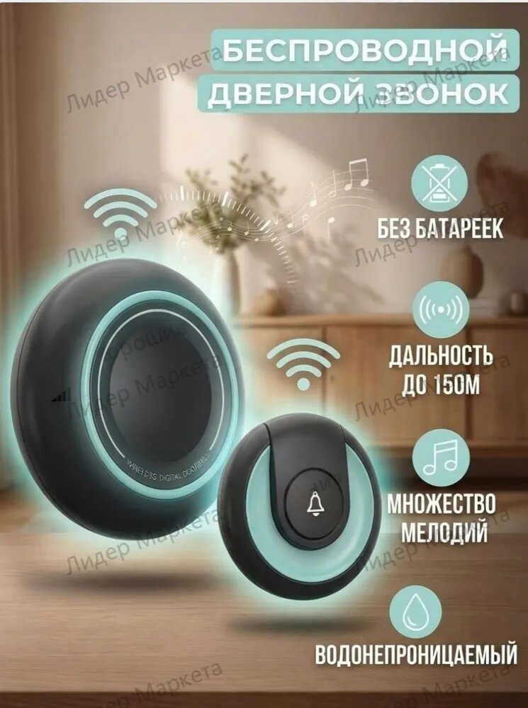 Звонок дверной 100дБ IPX7