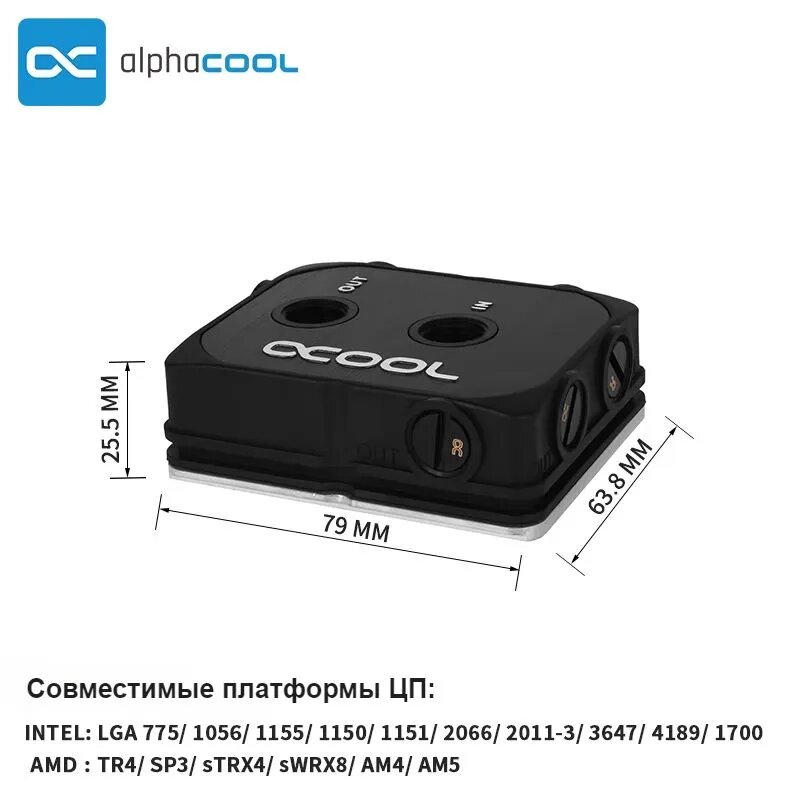 Alphacool Водоблок XPX Pro 1U с большим ядром процессора поддерживает интерфейс LGA 1700/4189.